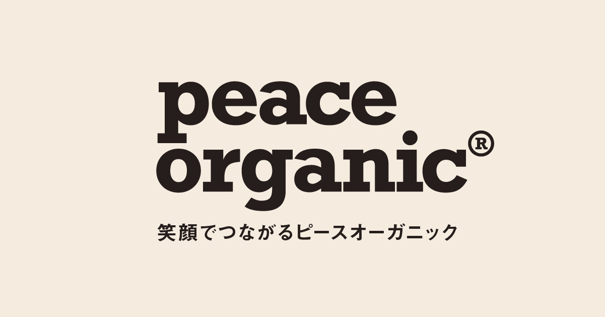 About peace organic（ピースオーガニック） – peace organic - ピースオーガニック公式ショップ